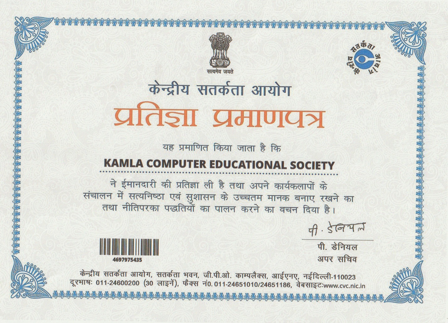 KAMLA COMPUTER EDUCATIONAL SOCIETY